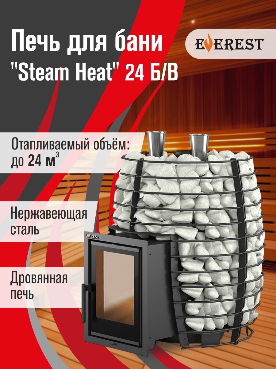 Печь для бани Эверест Steam Heat 24, 24 кВт, без выноса, котловая сталь