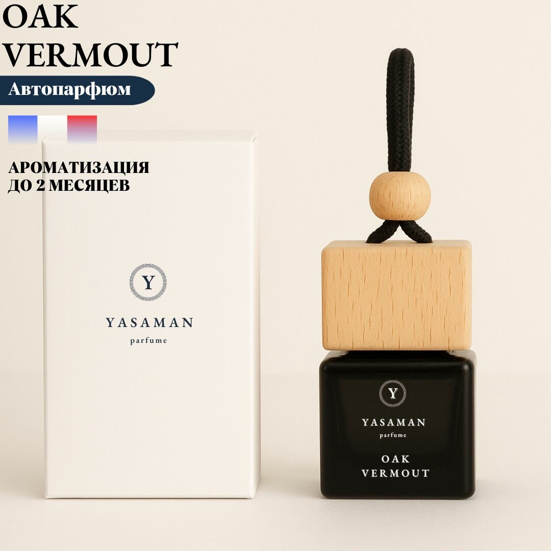 Ароматизатор для автомобиля Yasaman "Дуб & Вермут" , авто парфюм