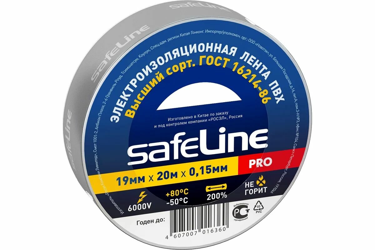 Изолента 19/20 серо-стальной SafeLine 12124