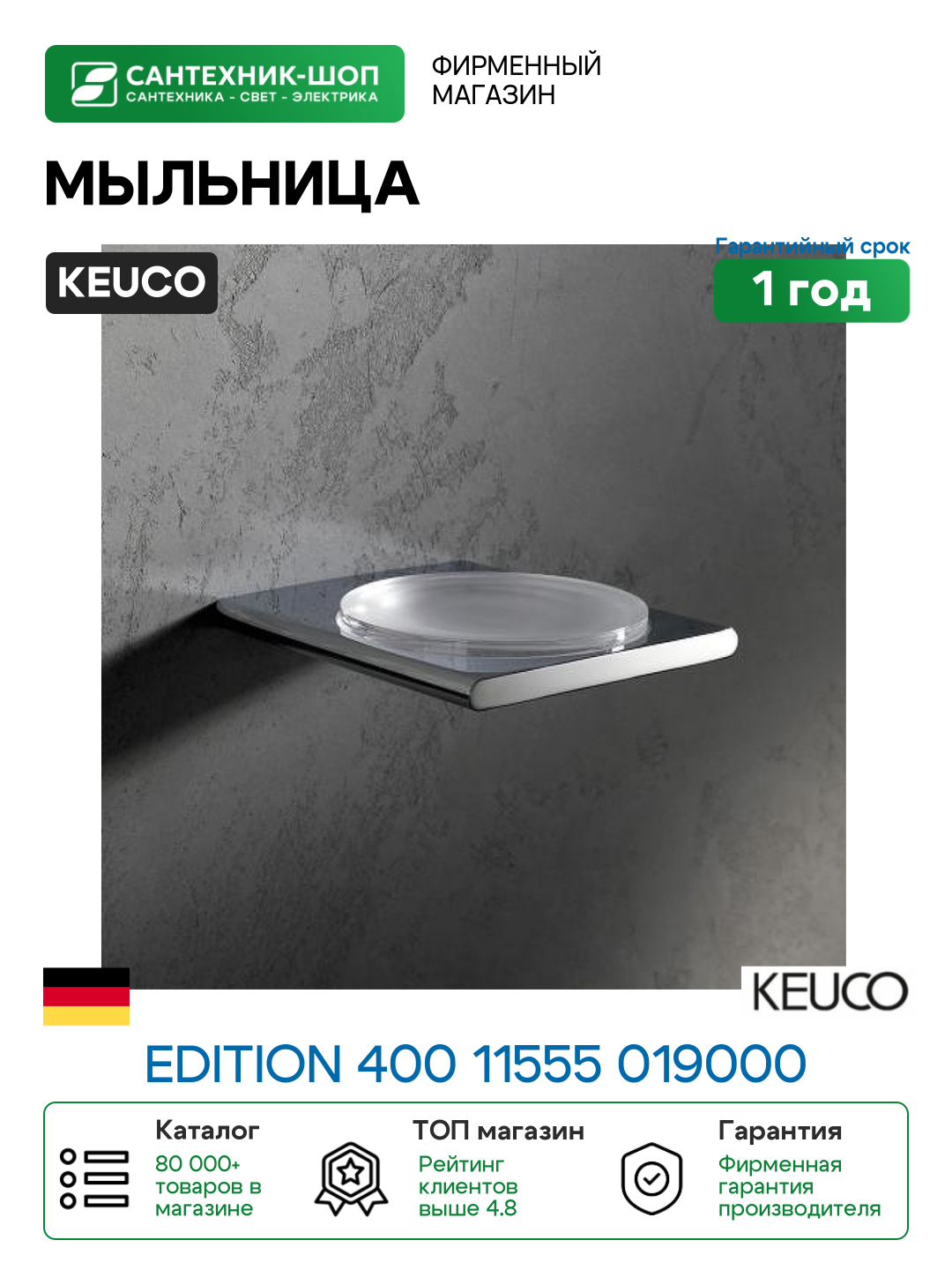Мыльница Keuco Edition 400 11555 019000 Хром