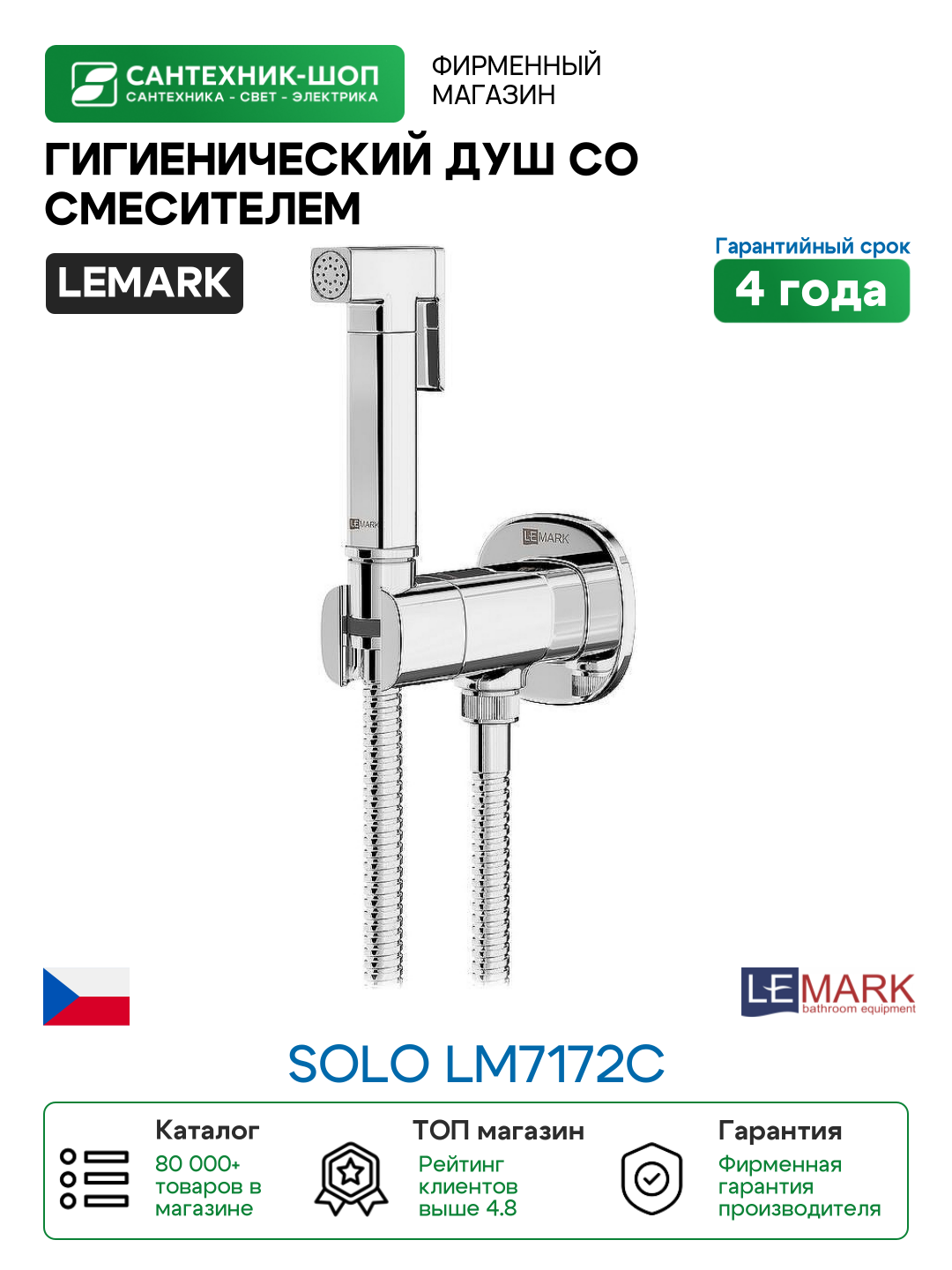 Гигиенический душ со смесителем Lemark Solo LM7172C Хром латунь встраиваемый