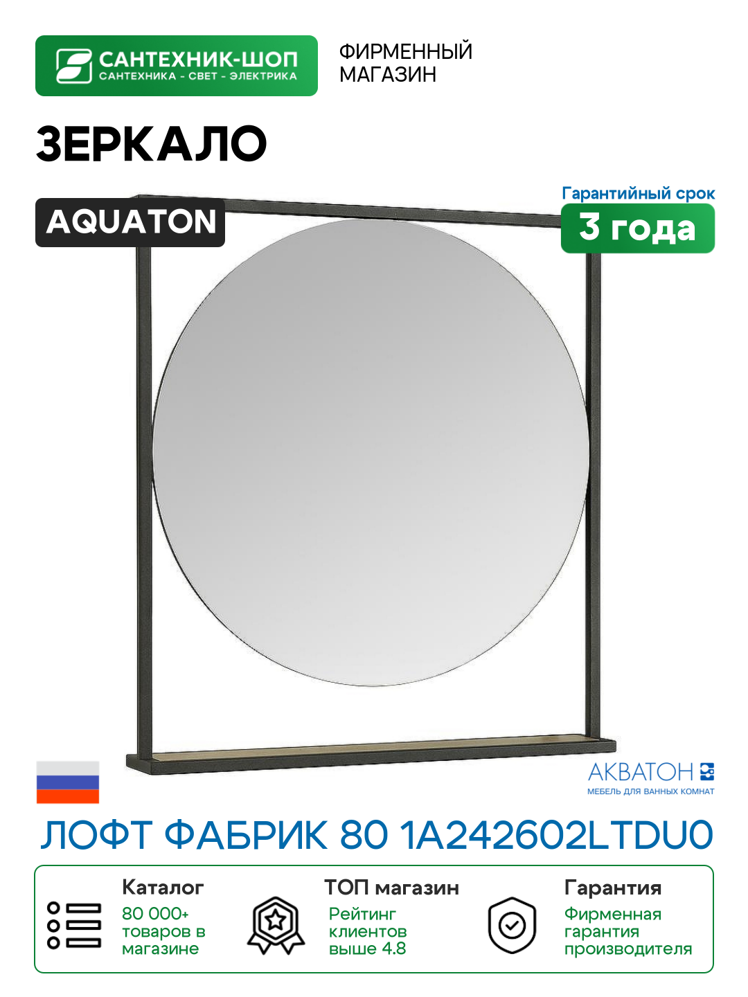 Зеркало Aquaton Лофт Фабрик 80 1A242602LTDU0 Дуб эндгрейн МДФ / ЛДСП, стекло