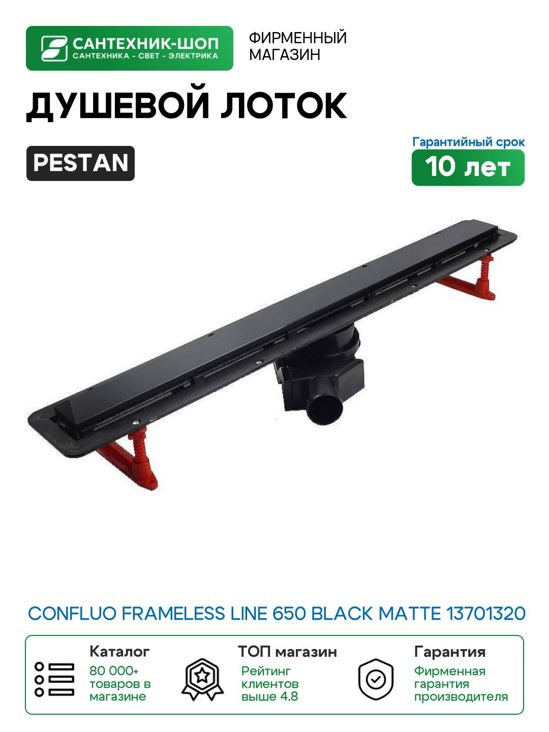 Душевой лоток Pestan Confluo Frameless Line 650 Black Matte 13701320 с решеткой Черный матовый / полая под плитку