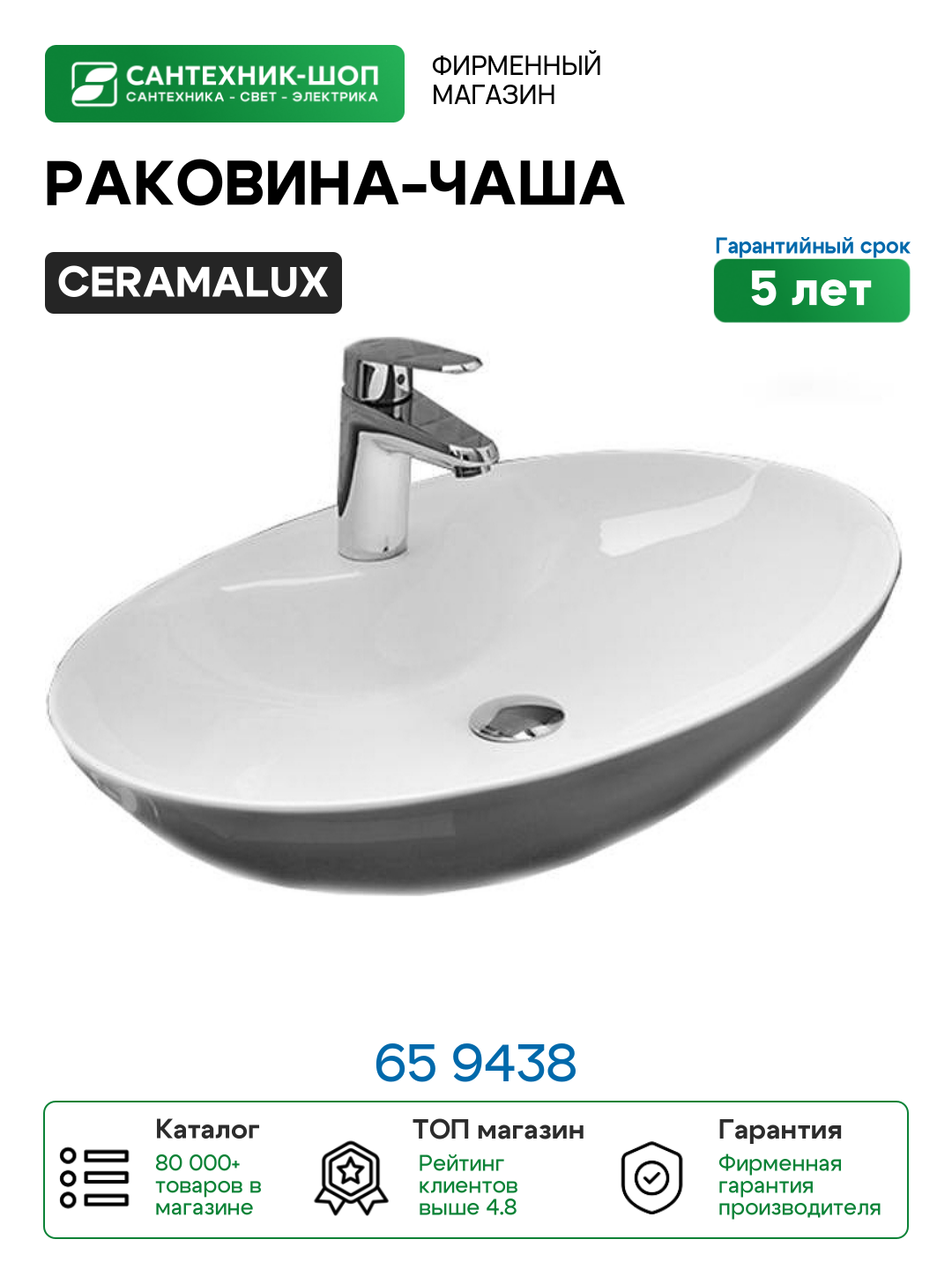 Раковина-чаша CeramaLux 65 9438 Белая фаянс накладная