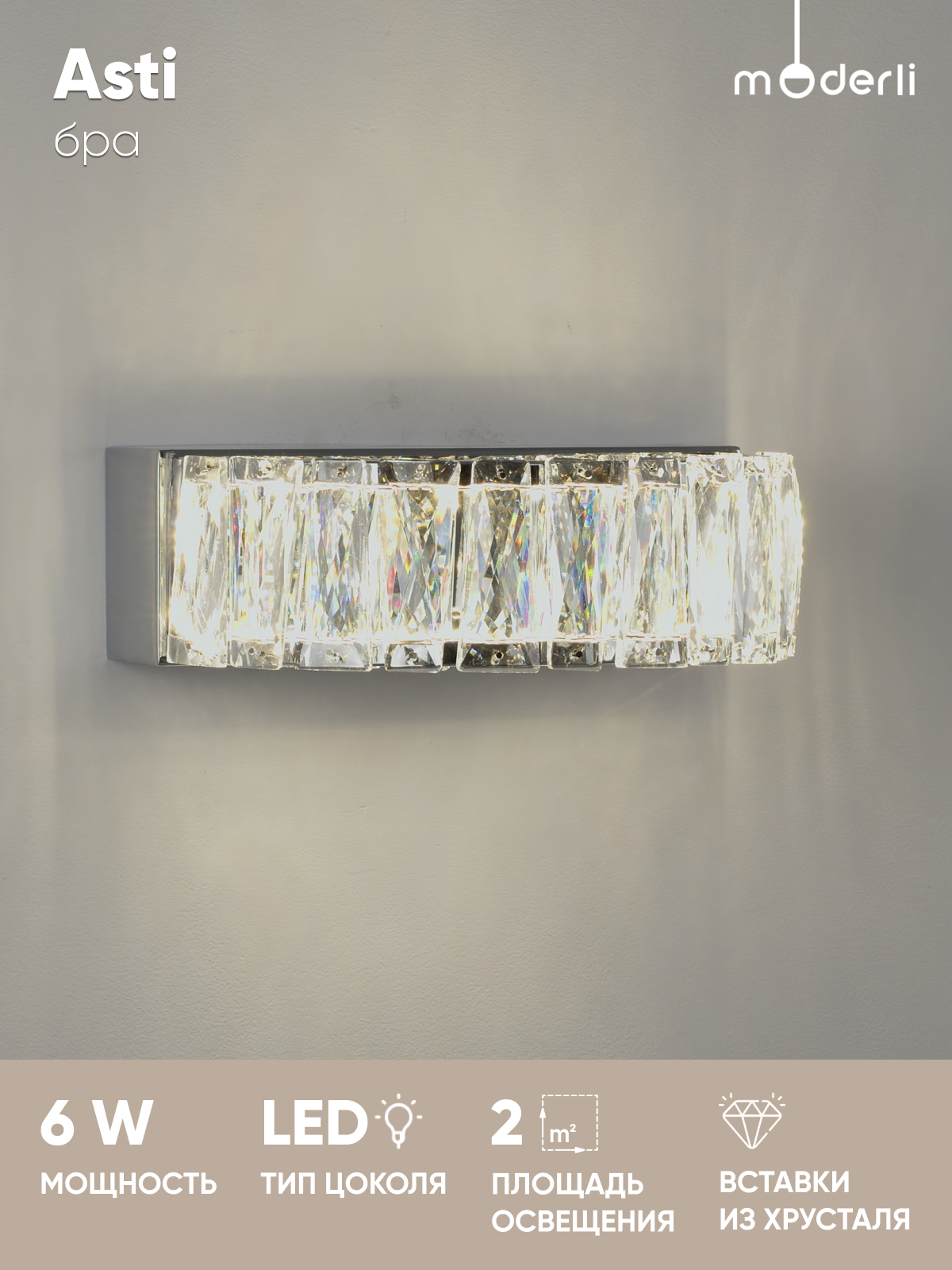 Бра Moderli Asti V10728-WL, LED, хрустальный плафон, механическое управление, 6Вт