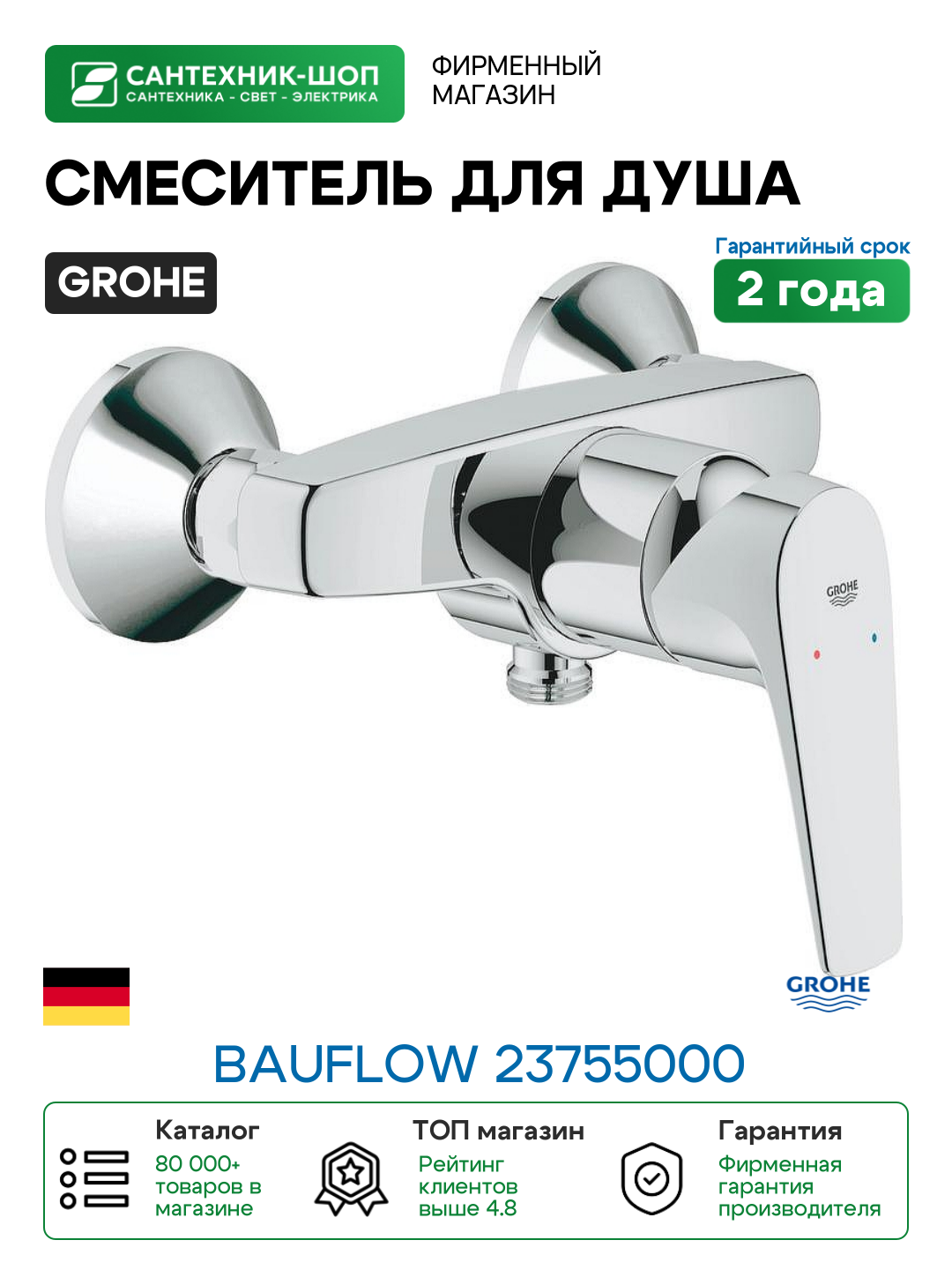 Смеситель для душа Grohe Bauflow 23755000 Хром латунь на стену