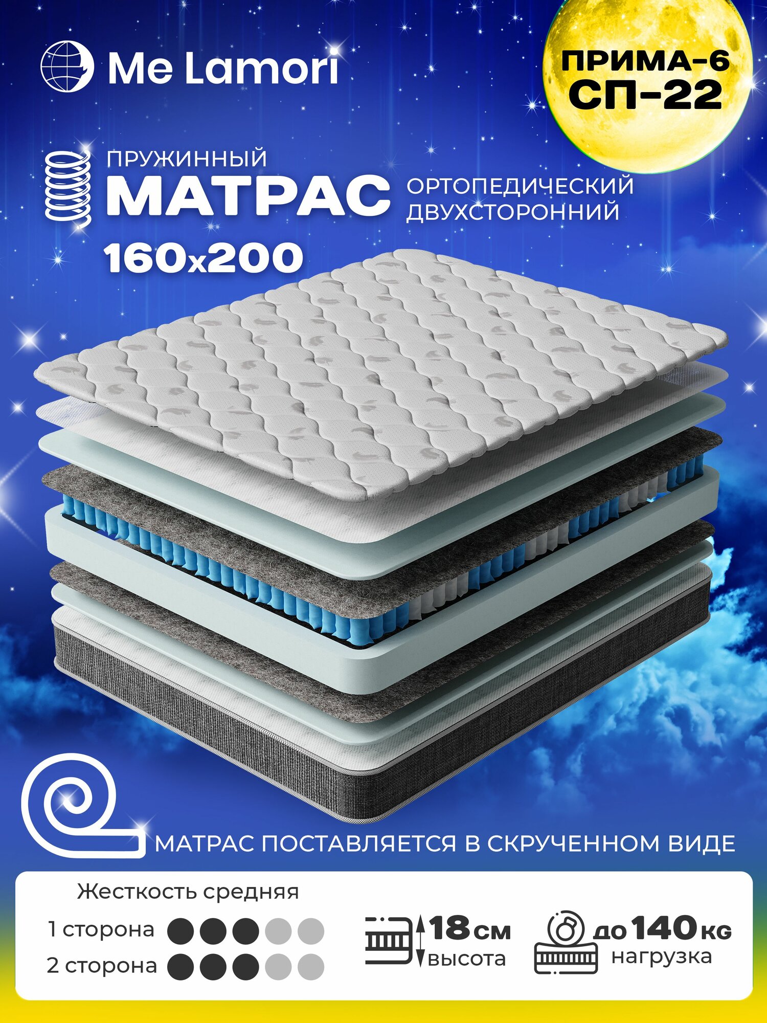 Матрас MeLamori "Прима 6" 160x200 ортопедический, TFK, средний, высота 18 см, в рулоне