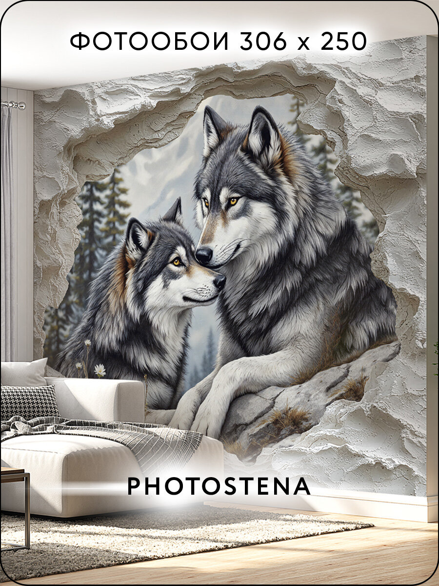 Фотообои на стену флизелиновые встык PHOTOSTENA 3D Волки в каменной скале 306 х 250, 7,65 кв. м.
