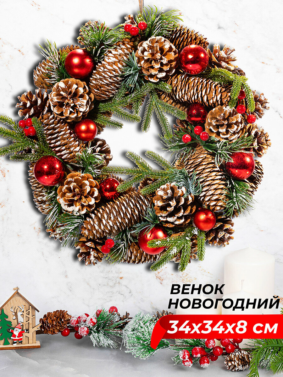 Новогоднее украшение венок 34х34х8 см Elan Gallery Заснеженные шишки, большой круг