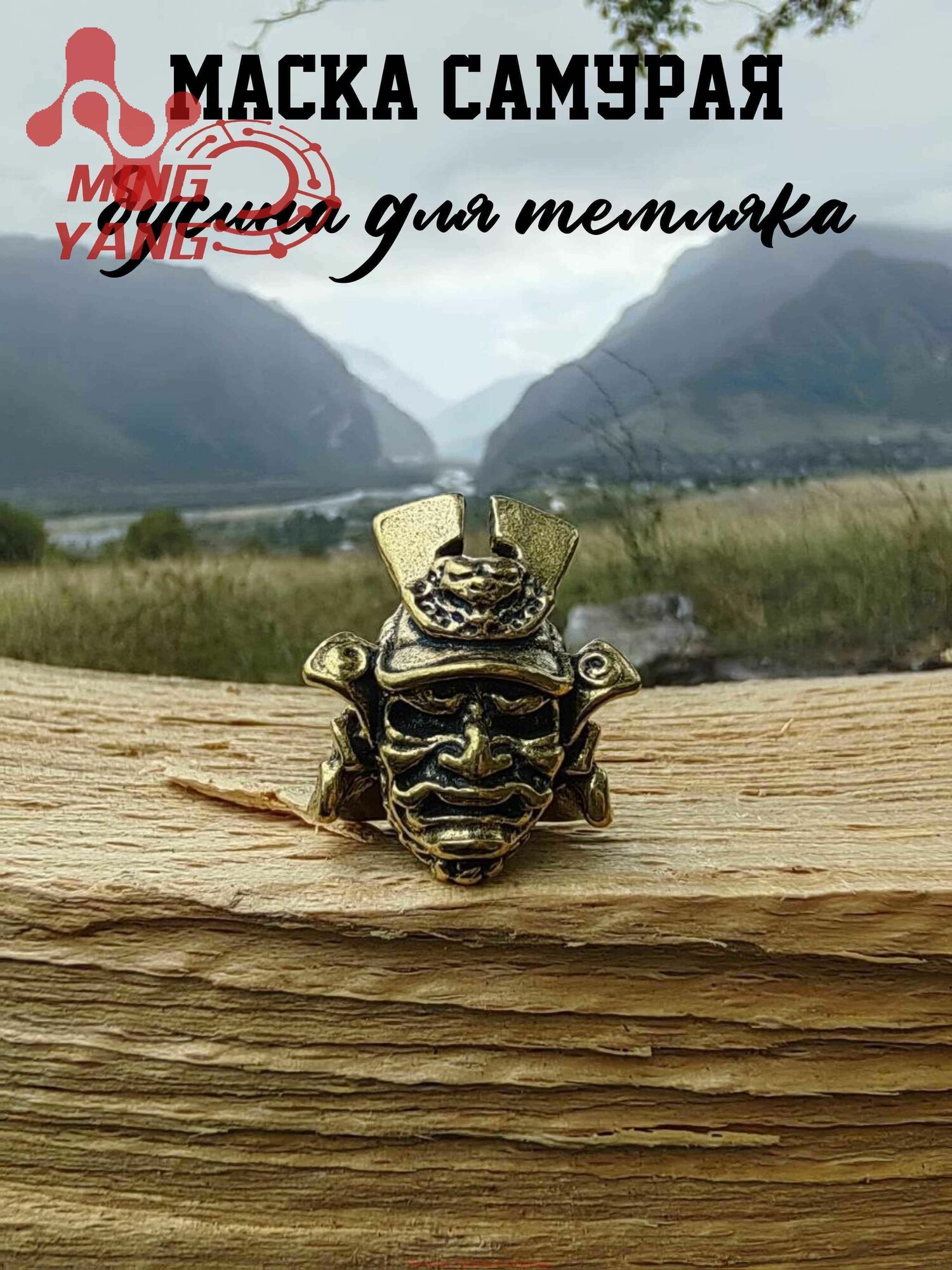 Бусина для темляка - Маска-Самурая