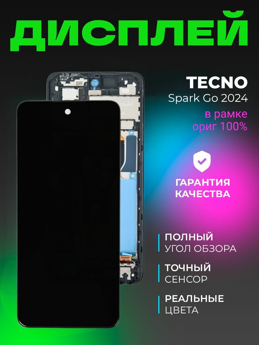 Дисплей для Tecno Spark Go 2024 в сборе с тачскрином, в рамке, черный, ориг 100%