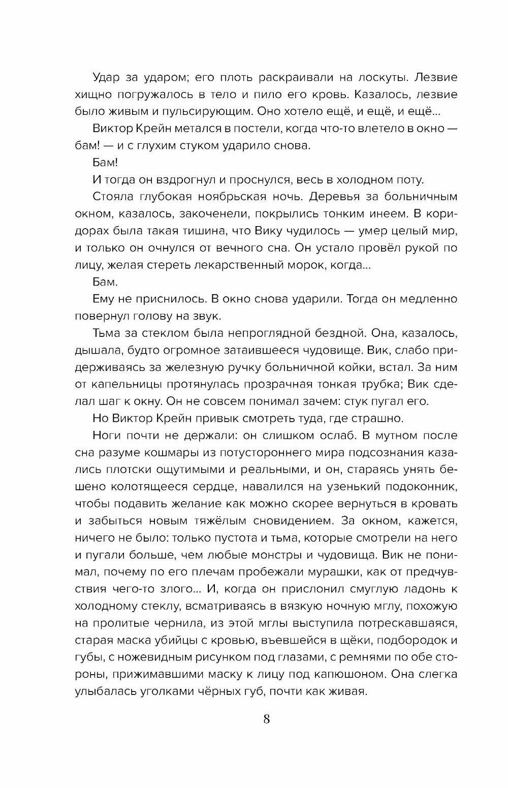 Ловушка для Крика. Хеллмейстер С. — фото 1