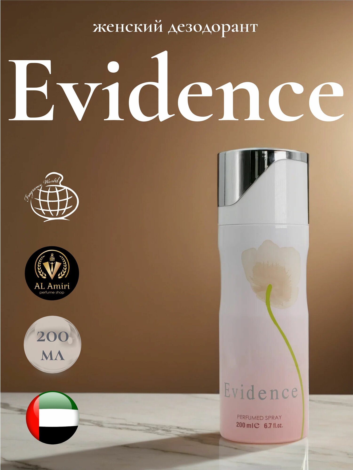 Парфюмированный дезодорант женский спрей арабский Evidence, Fragrance World, 200 мл