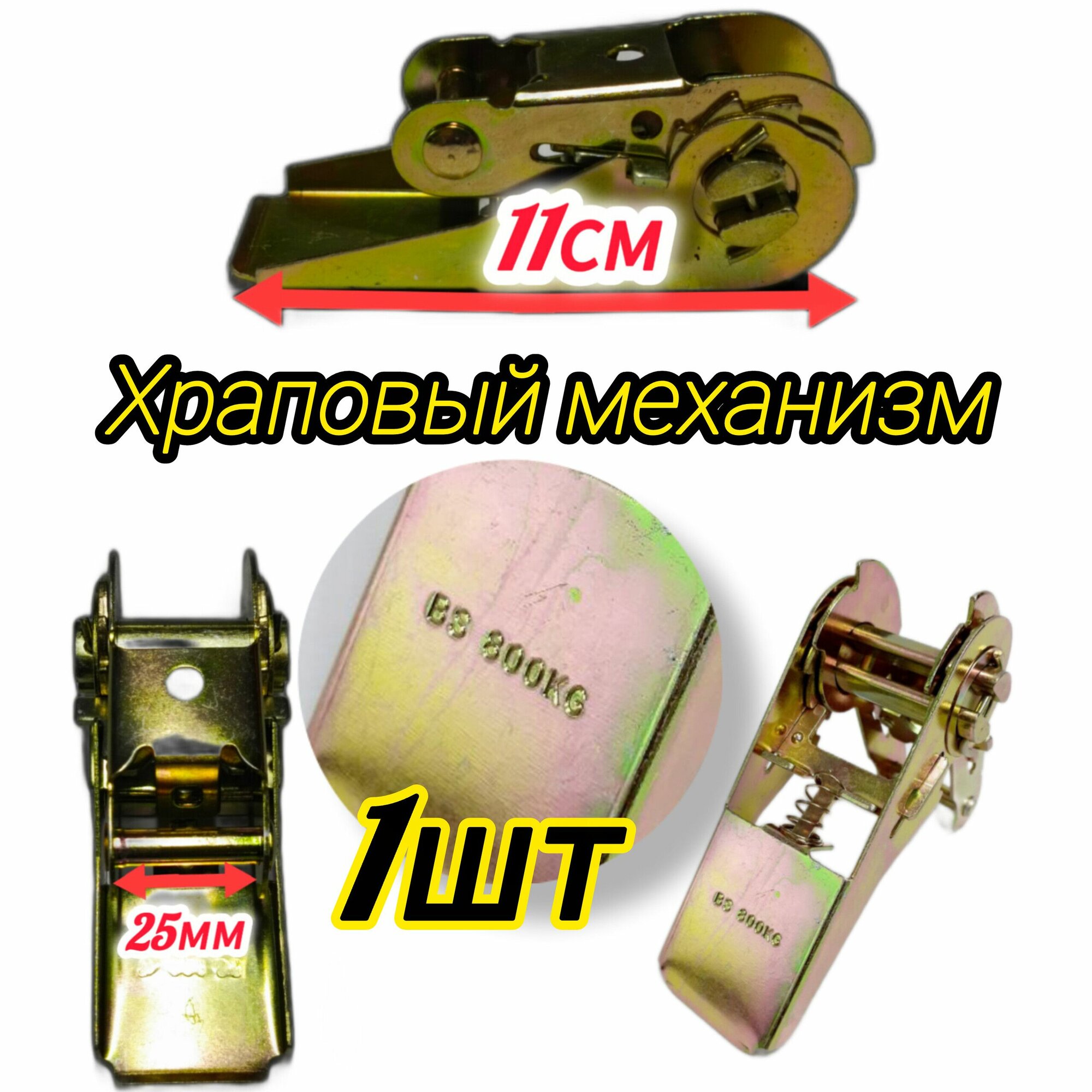 Храповый механизм 25мм