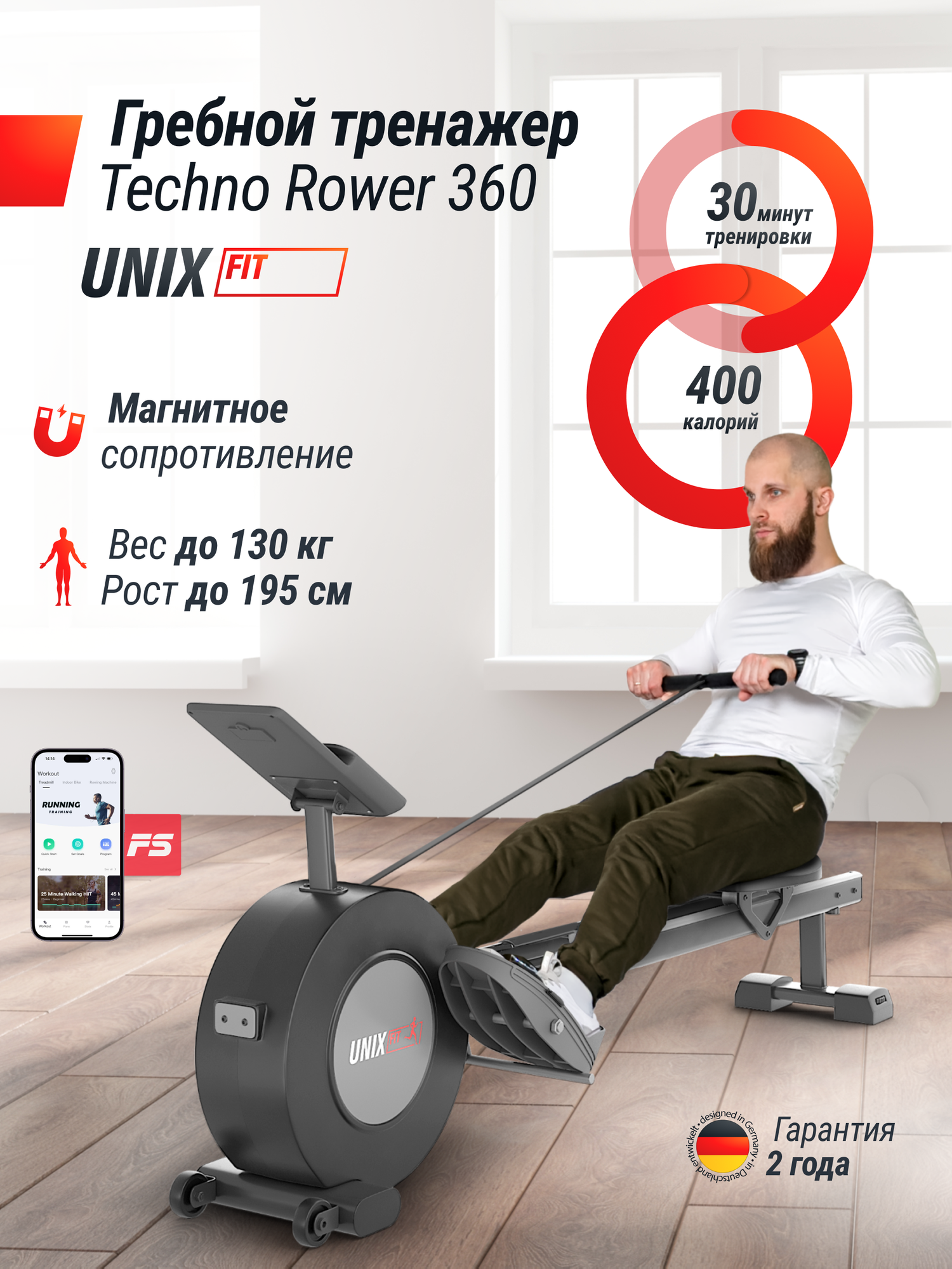 Гребной тренажер UNIX Fit 360, магнитная система нагружения, для дома