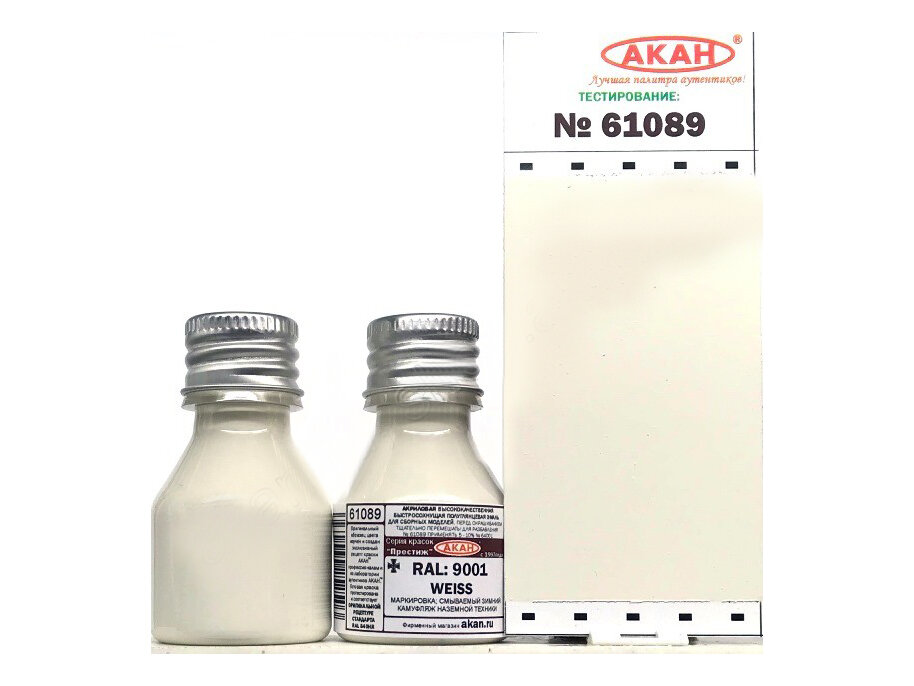 61089 акан Германия RАL: 9001 Кремово-белый (Weibe), 10 мл.