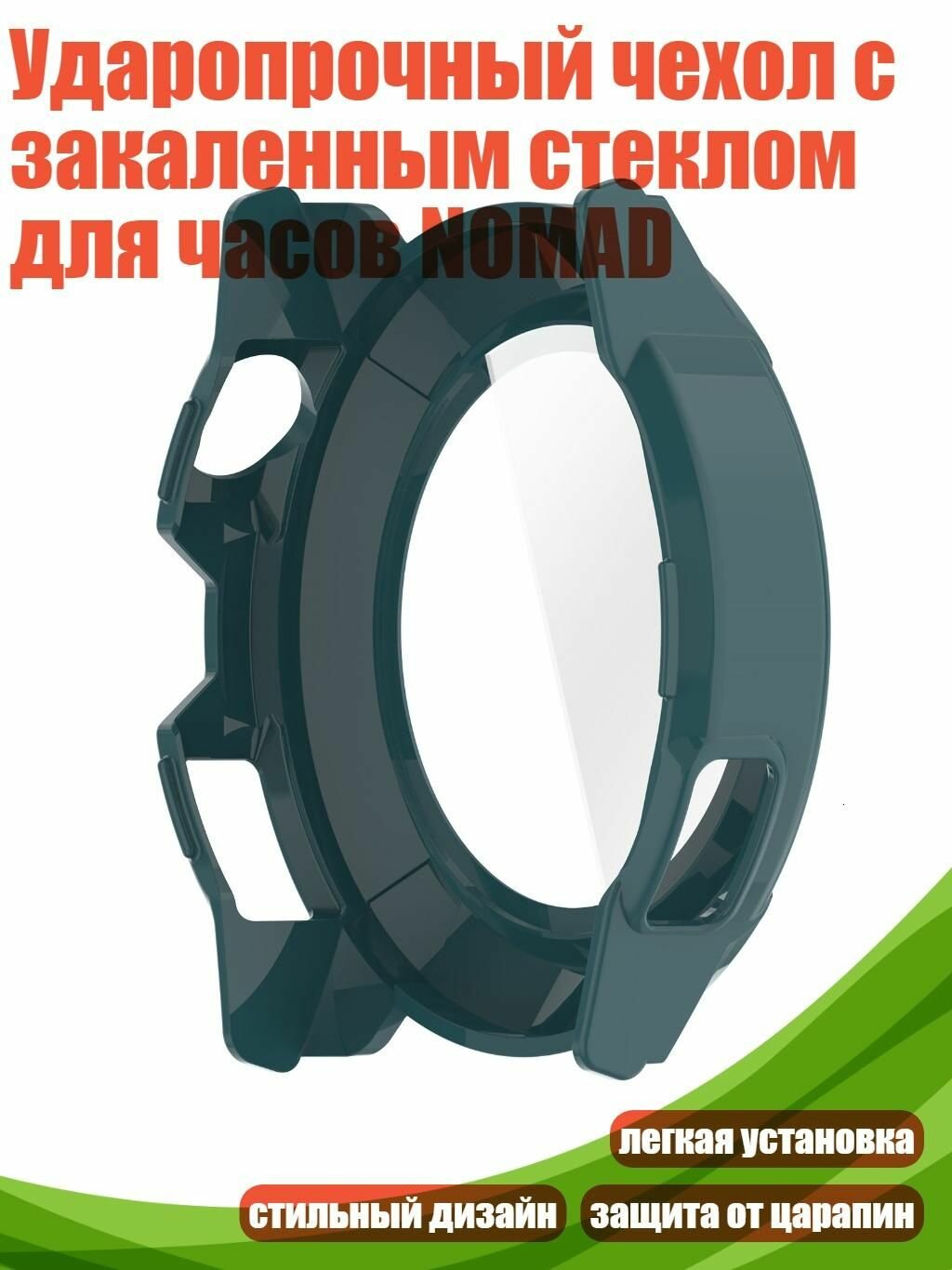 Ударопрочный чехол с закаленным стеклом для часов NOMAD, Зеленый