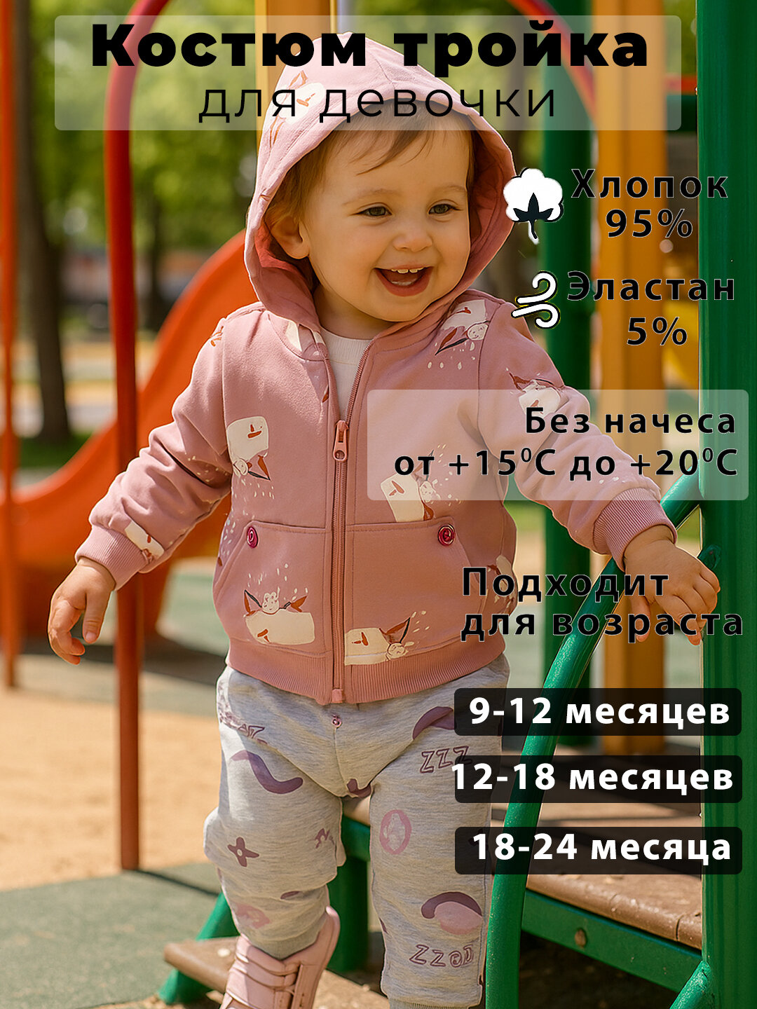 Комплект одежды