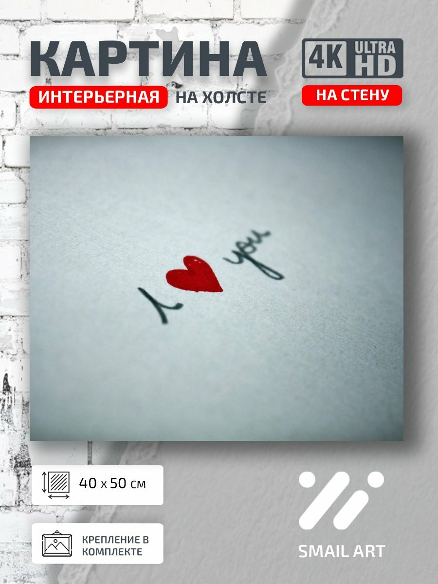 Картина на холсте интерьерная 40 на 50 на стену Сердце Mood для кабинета атмосфера интерьер