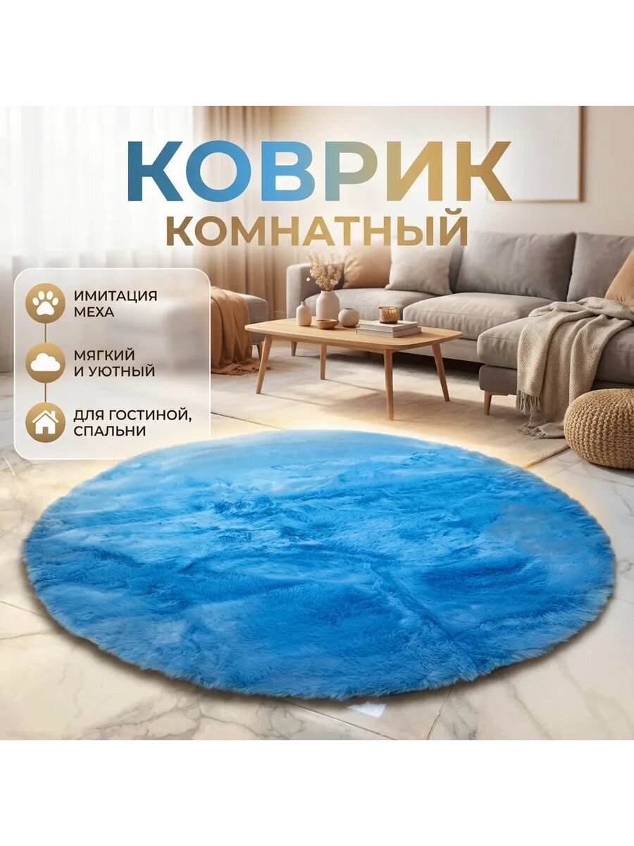 Ковер Natali's Carpets на пол, прикроватный в комнату круглый 100х100 — фото 1