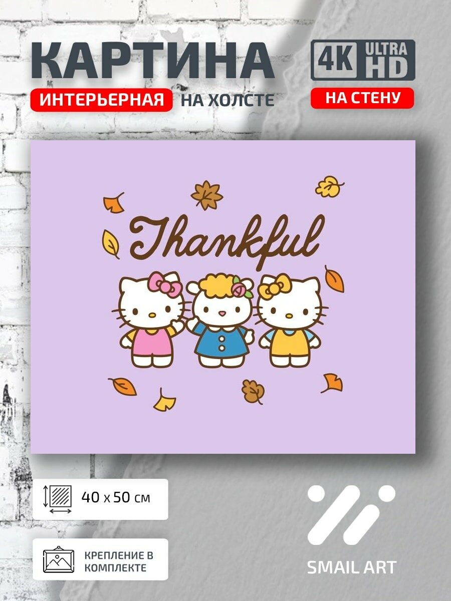 Картина на холсте интерьерная 40 на 50 на стену Хелло Китти для спальни атмосфера