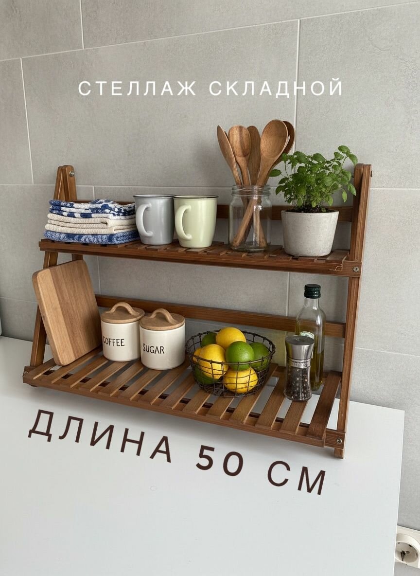 Стеллаж настольный, полка для кухни настольная, деревянный, темно коричневая 50 см