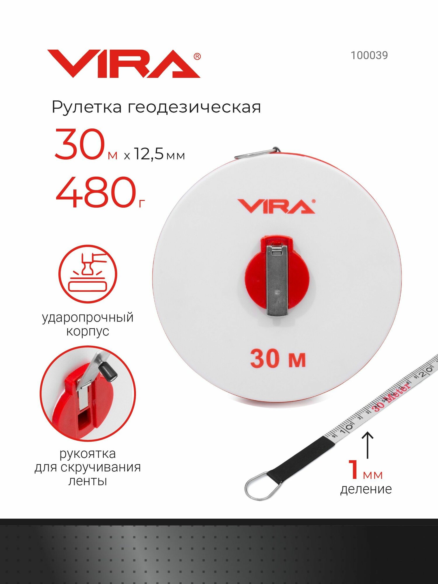 Рулетка геодезическая 30 м VIRA