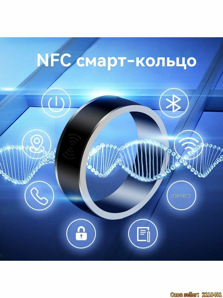 Умное кольцо NFC-8 — фото 1