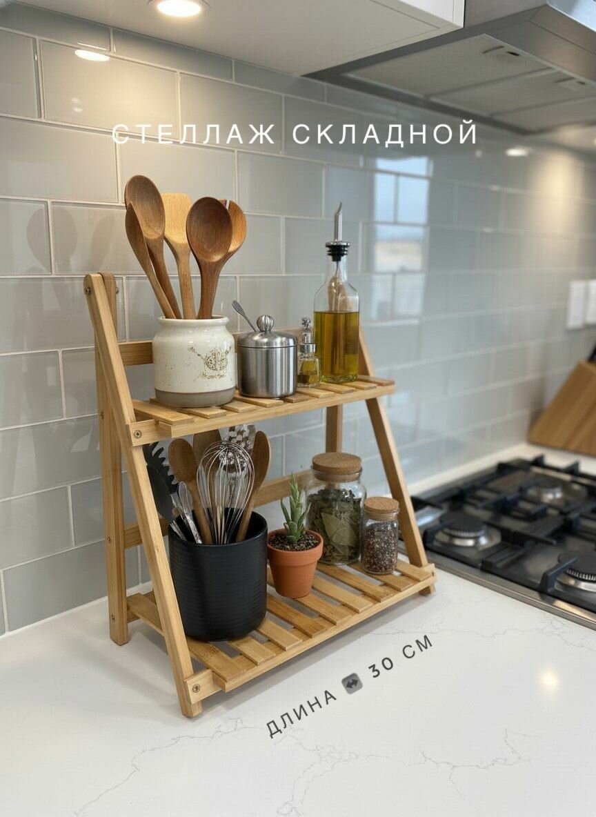 Стеллаж настольный, полка для кухни настольная, деревянный, светло-бежевая 30см