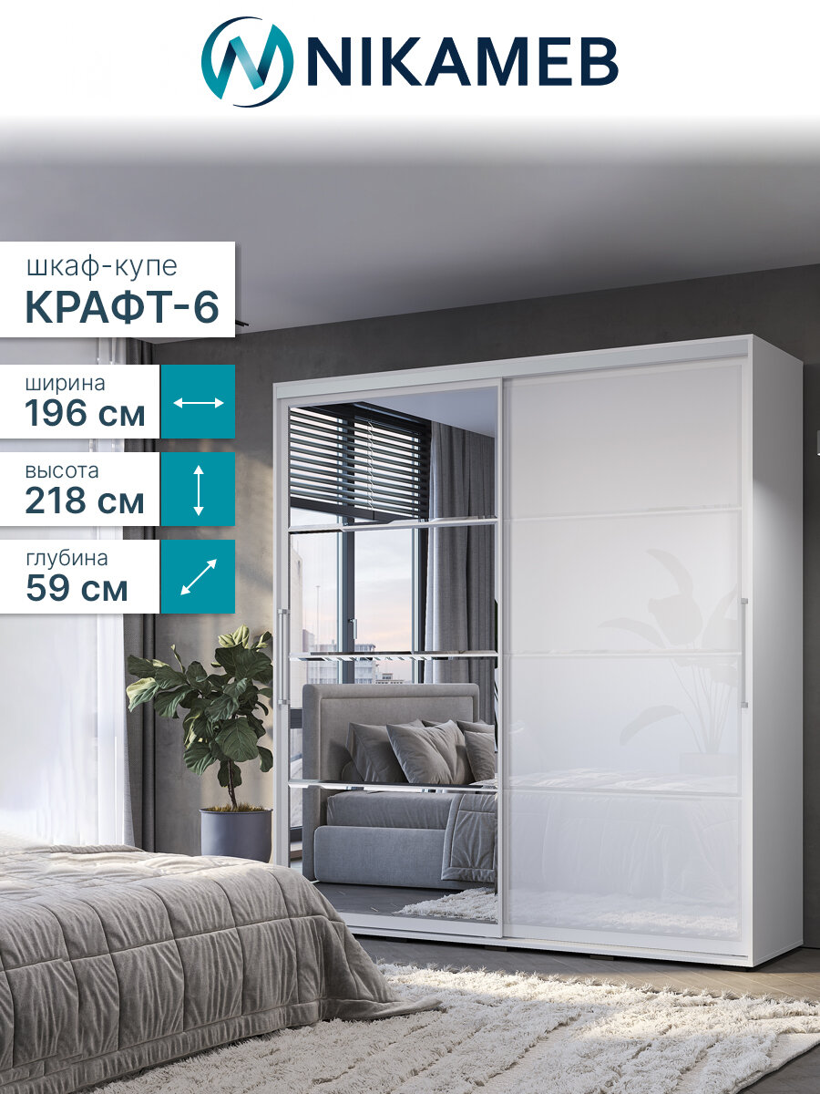 Шкаф-купе с зеркалом Крафт-6, материал ЛДСП, цвет белый, 196x218x59 см