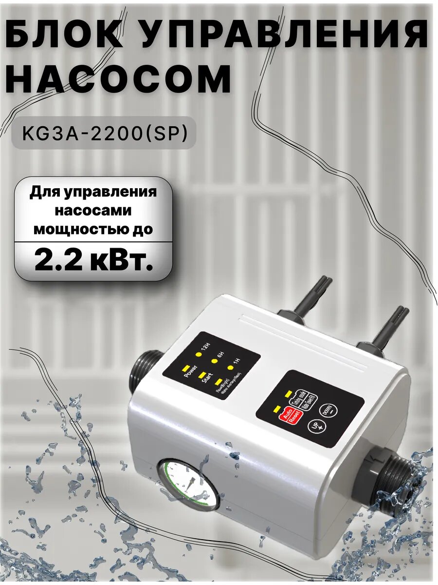 Блок управления насосом KG3A-2200(SP)