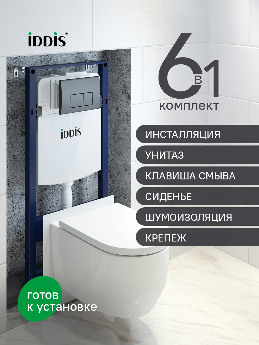 Комплект 3в1 IDDIS Basic BASAI02i73: подвесной унитаз, инсталляция и клавиша смыва черная