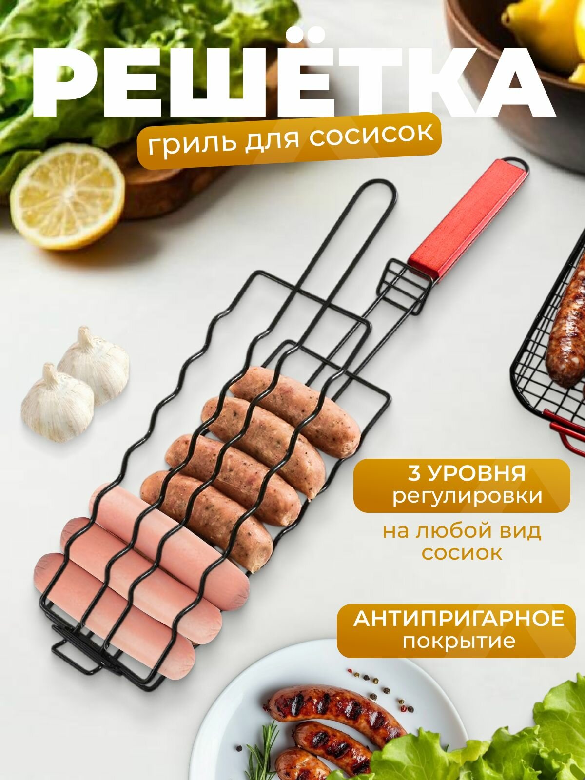 Решетка-гриль