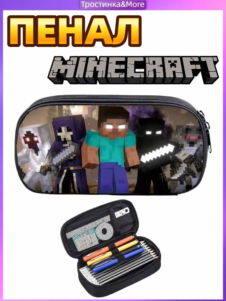 Пенал школьный для мальчиков и подростков Майнкрафт (с героями Minecraft) на молнии с отделением для карандашей, ручек и канцелярии мягкий.