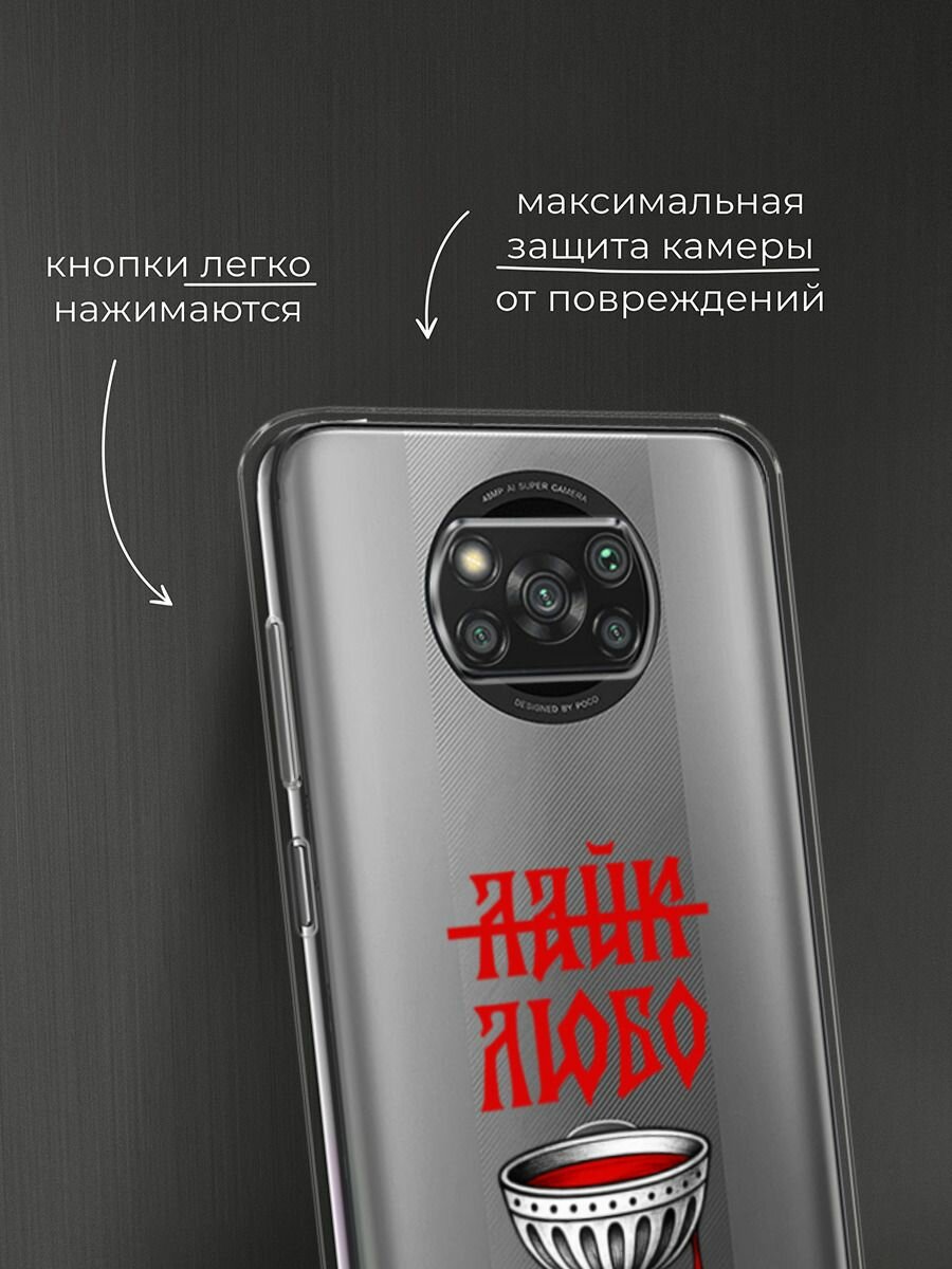 Чехол на Xiaomi Poco X3/X3 Pro / Поко X3/X3 Pro с принтом люби, прозрачный — фото 1