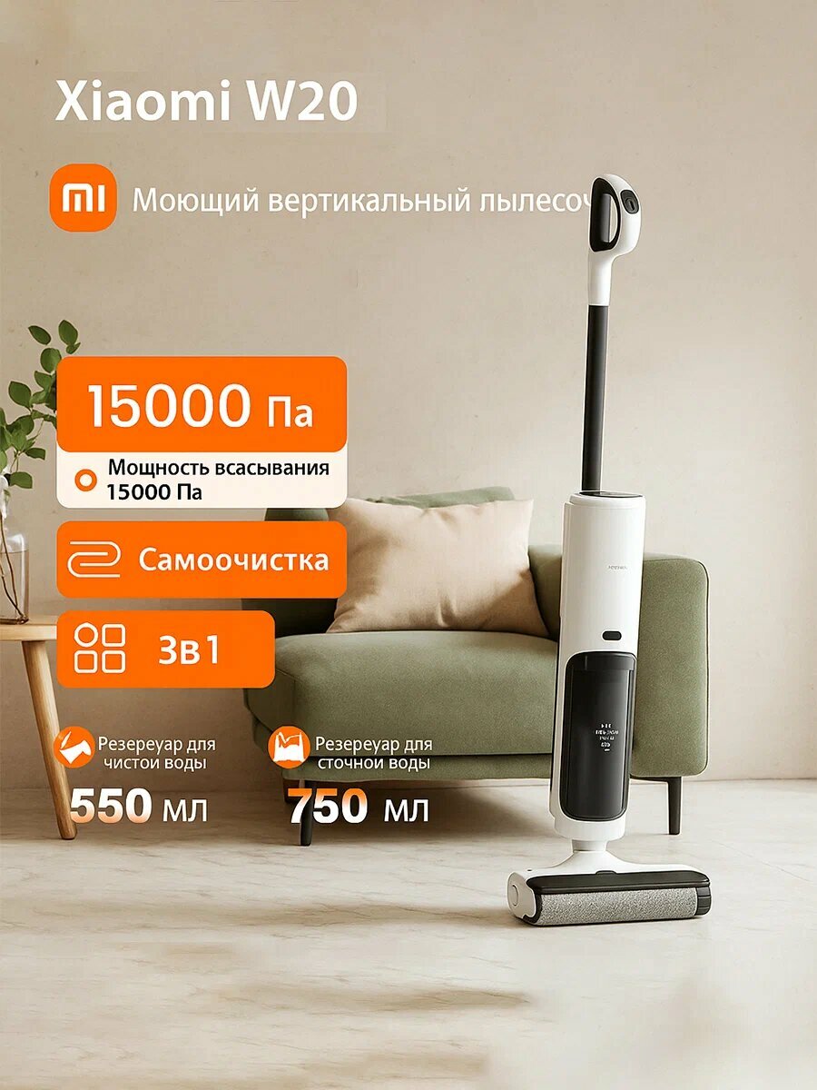 Пылесос моющий Xiaomi BHR8833EU Truclean W20 Wet Dry Vacuum, белый