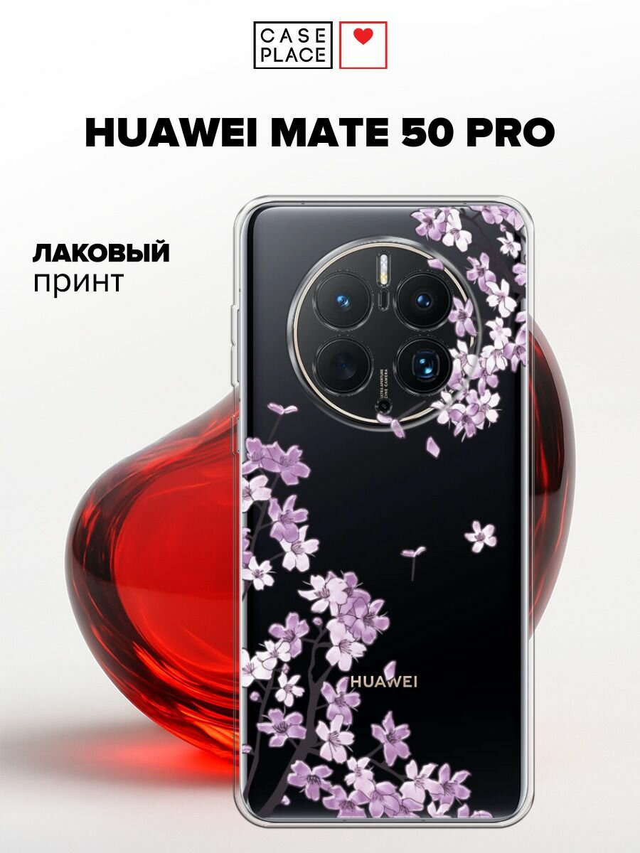 Силиконовый чехол на Huawei Mate 50 Pro / Хуавей Мате 50 Про с принтом Сиреневые ветви сакуры