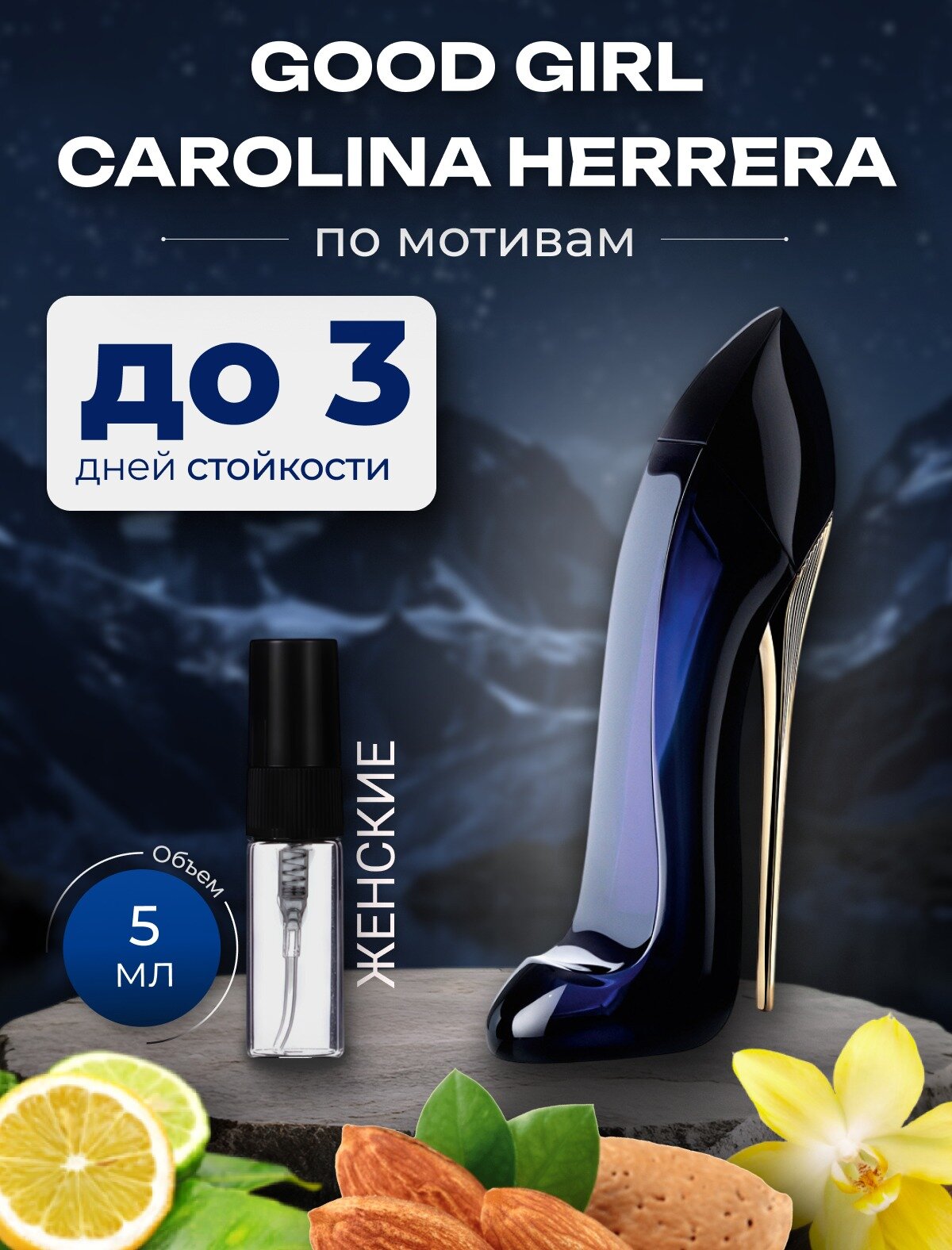 Духи по мотивам "Good Girl" Хорошая девочка, женский аромат, флакон спрей 10 мл.