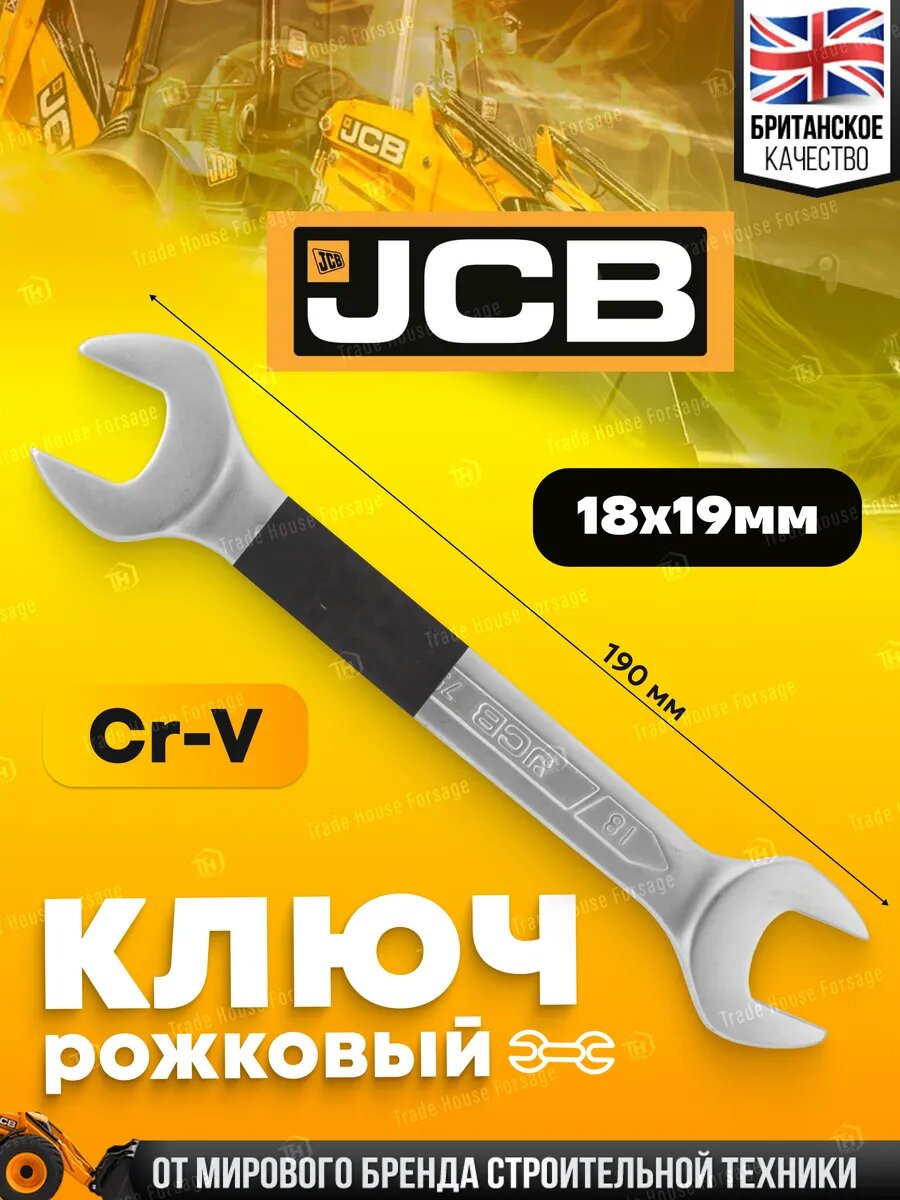 Ключ рожковый 18x19мм