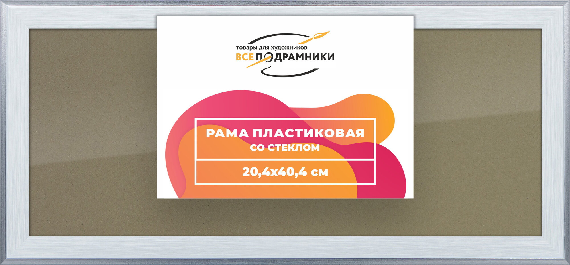 Рамка 20x40 фоторамка, для постера и фото, со стеклом и задником