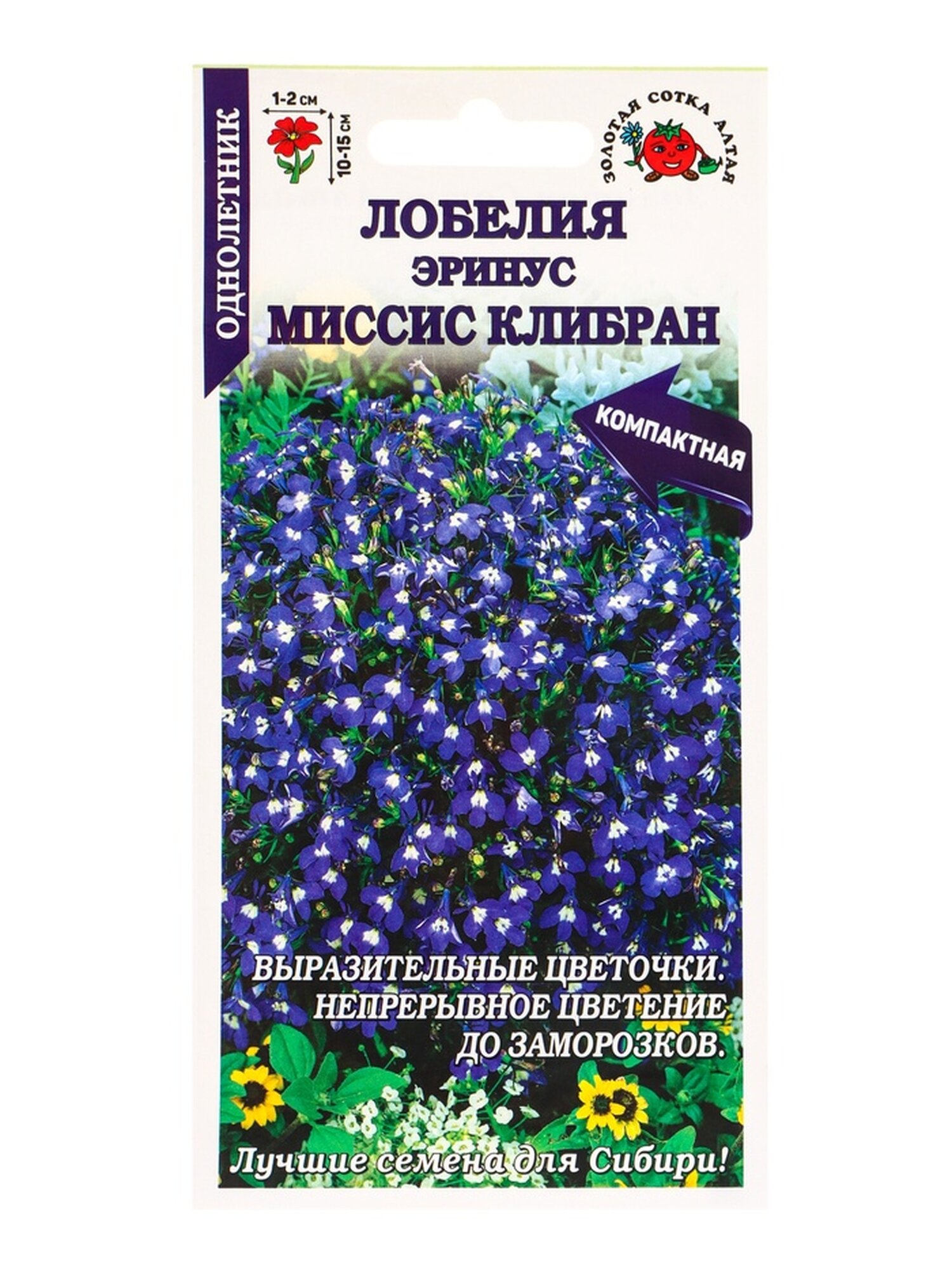 Семена Лобелия Эринус Миссис Клибран /Сотка/ 0,05 г / *1800 10942335