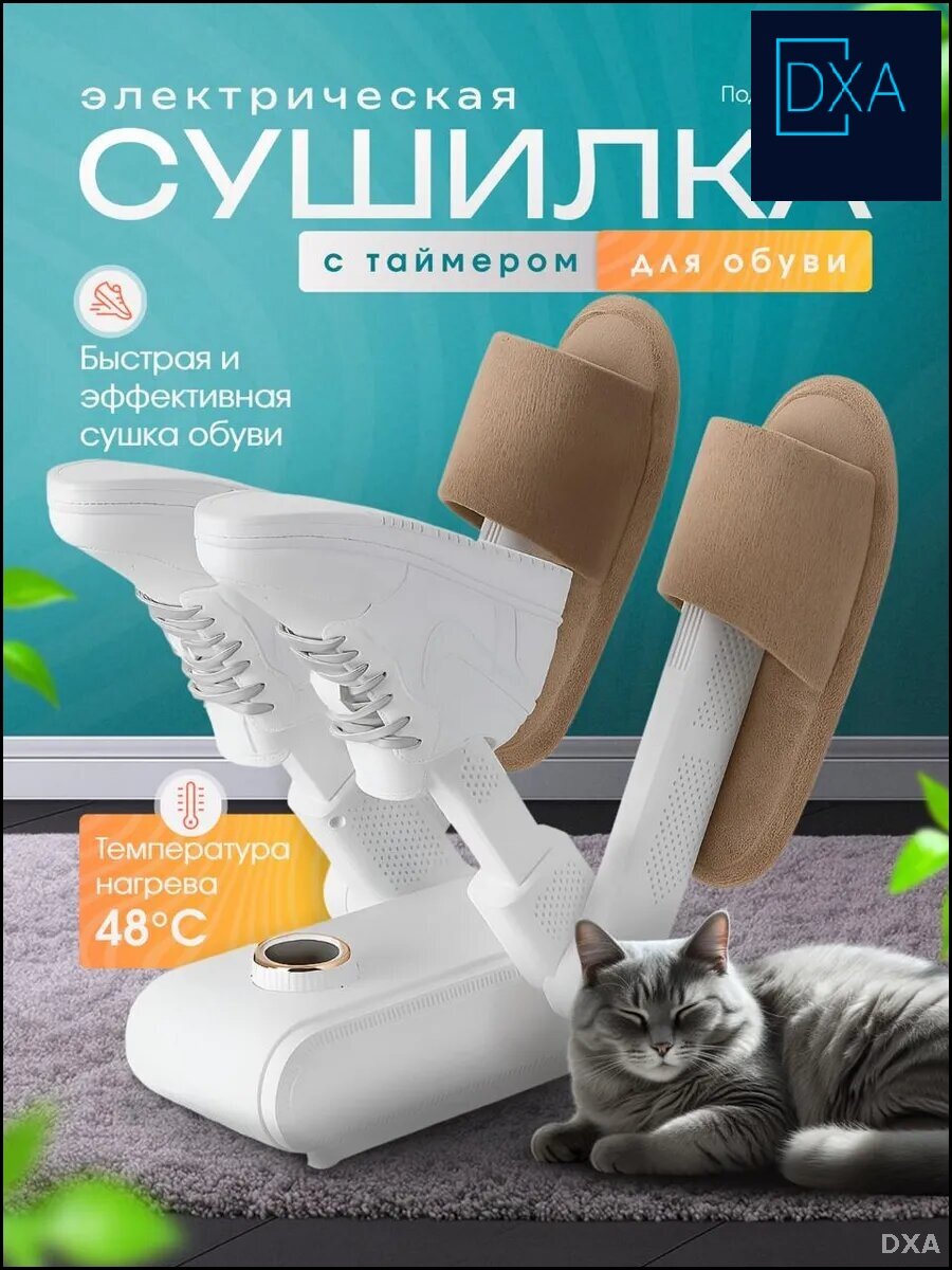 Электрическая сушилка для обуви на 2 пары складная, с таймером