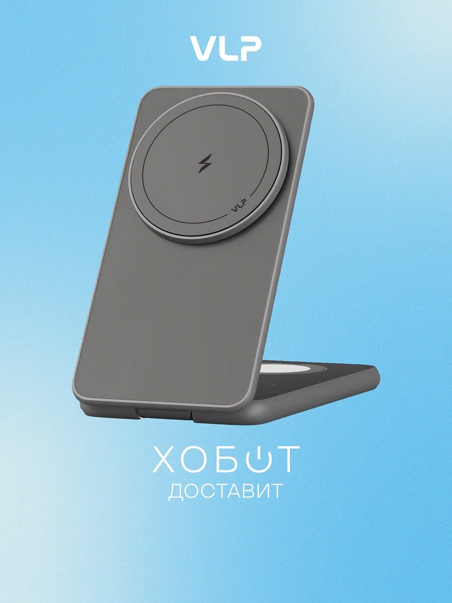 Беспроводное зарядное устройство VLP Alum Power Pro титан (1092011)