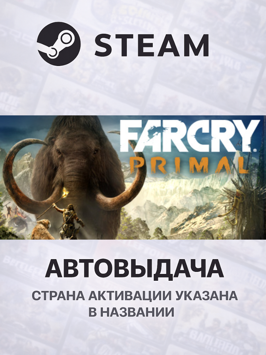 Far Cry Primal Apex Edition для PC/ПК, Steam Gift, Steam Deck, Россия