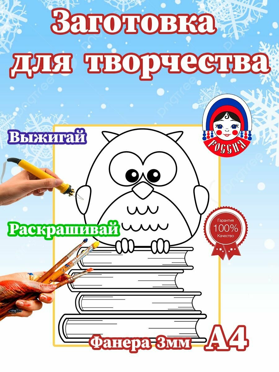Заготовка для выжигания по дереву " Огненная лошадь, С Новым Годом 2026." Модель №6 Умный филин