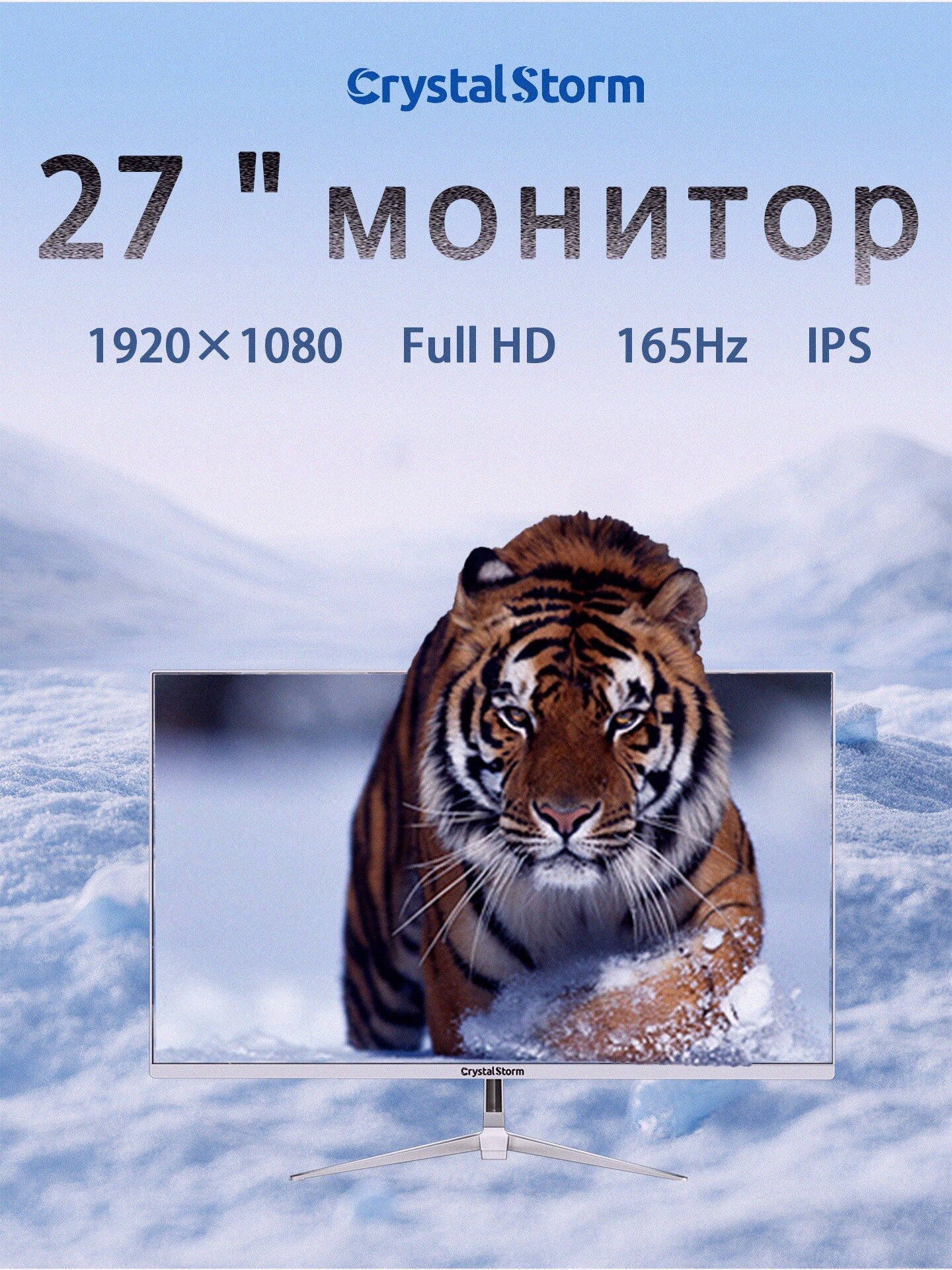 CrystalStorm 27" Монитор 1920x1080 165 Гц, IPS, белый игровой, для компьютера