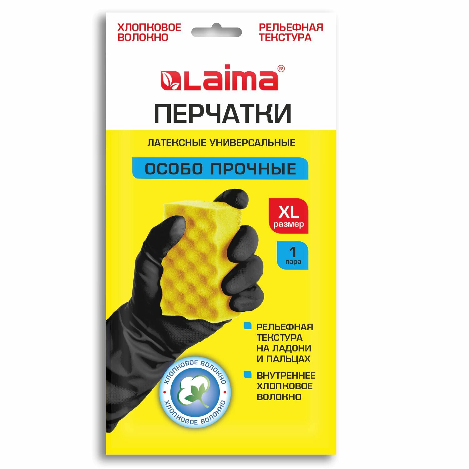 Перчатки многоразовые латексные LAIMA, с хлопковым волокном, черные, размер XL (очень большой), вес 65 г, 700536 (цена только за 1 шт.)