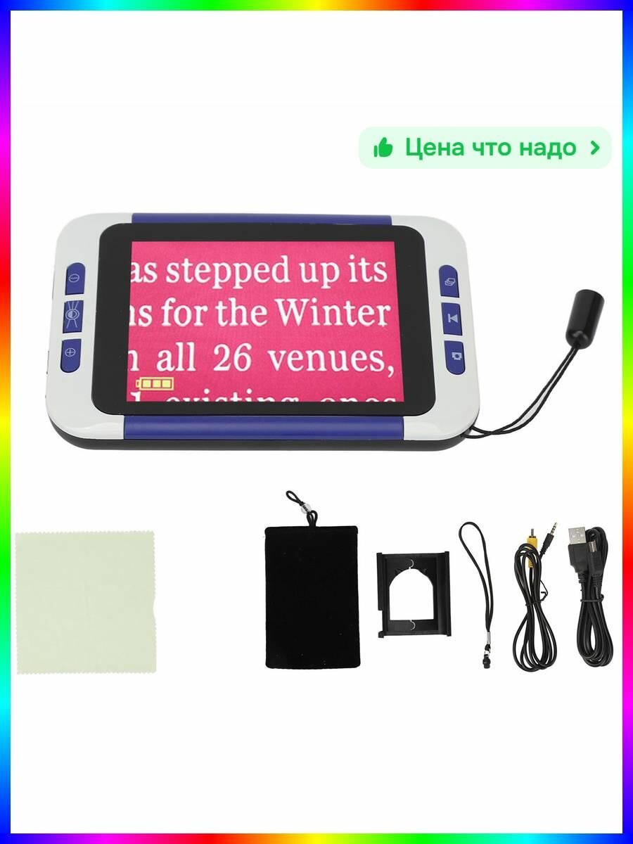 Цифровая видеолупа с увеличением до 32x для комфортного чтения