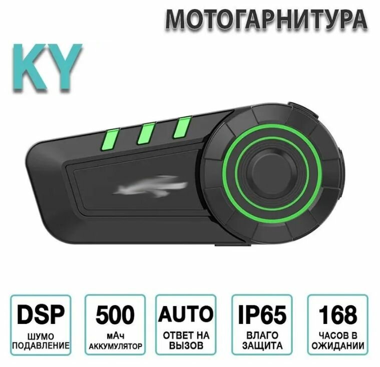 Мотогарнитура KY универсальная езда на мотоцикле с голосовым управлением беспроводная гарнитура Bluetooth для шлема