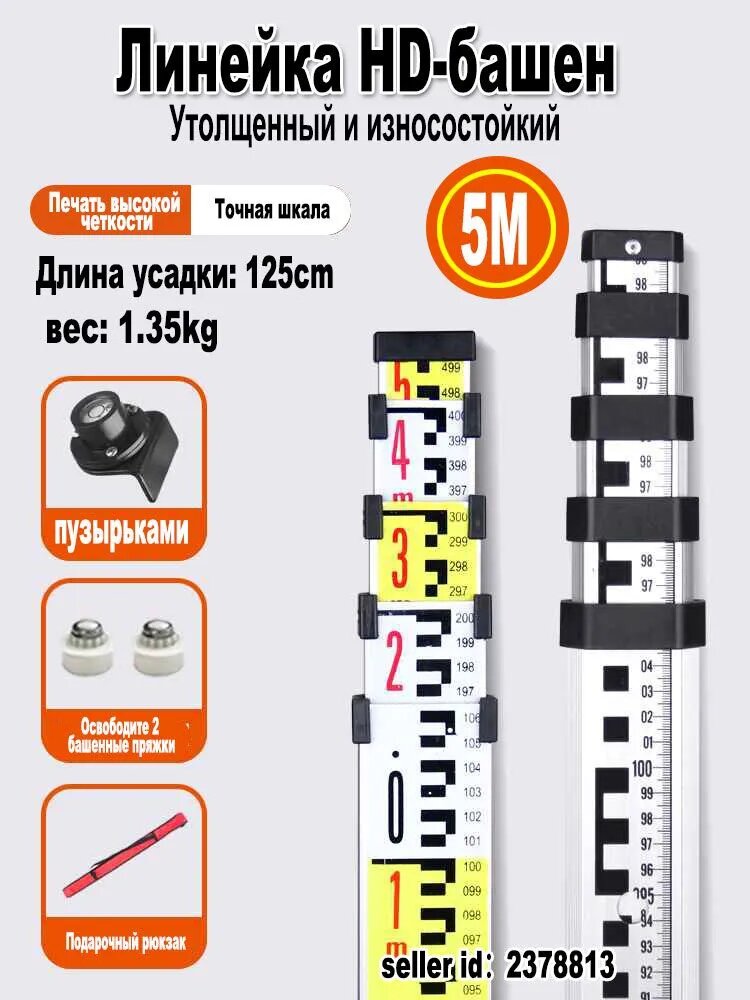 Рейка нивелирная телескопическая 5 метров, алюминий, чехол
